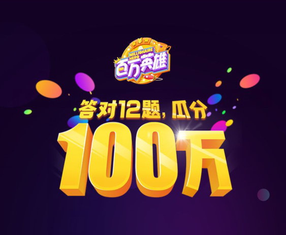 百万工程答题测试答案图标