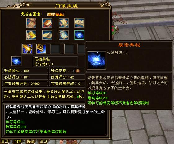 天龙八部鬼谷技能详解图标