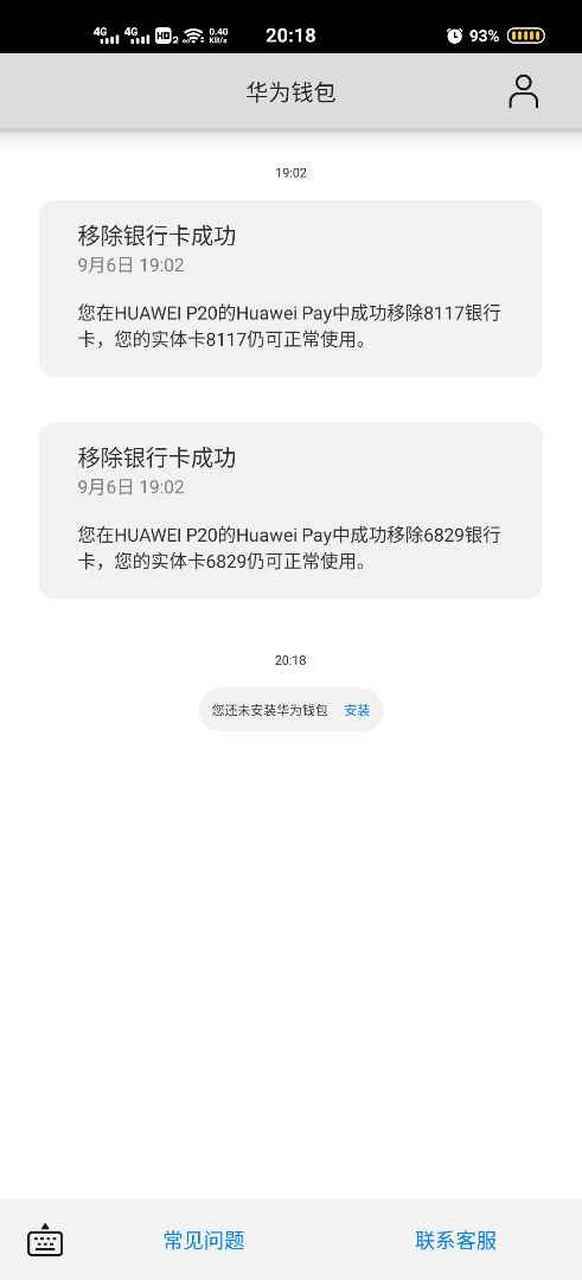 手机注销银行卡没解绑图标