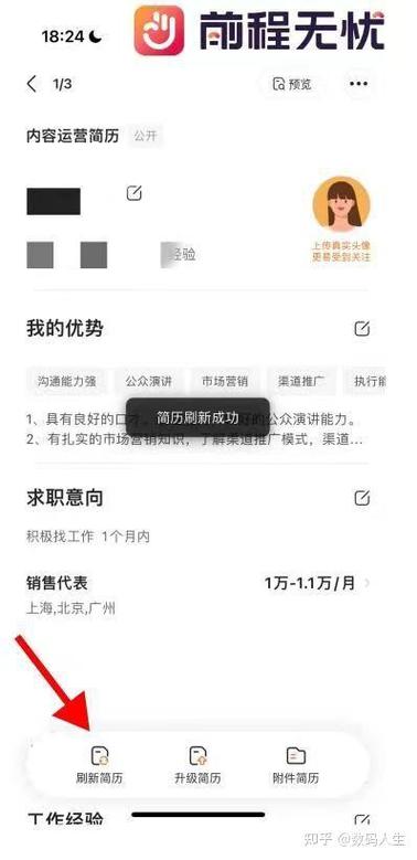 51job如何撤回已投简历截图