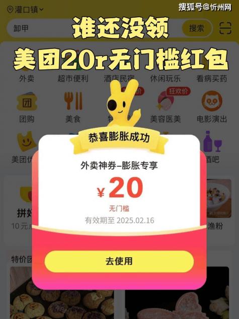 美团无门槛券在那领截图