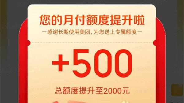 美团月付50额度图标
