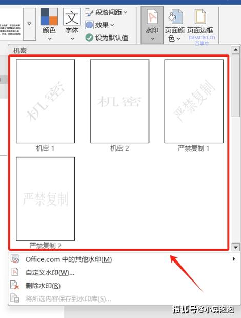word中水印
