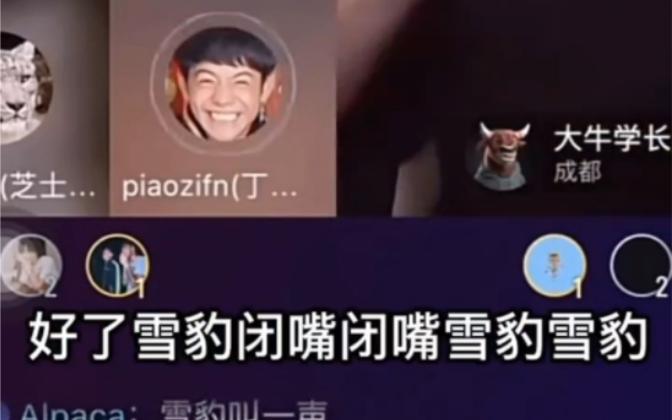 丁真雪豹闭嘴语音包下载图标