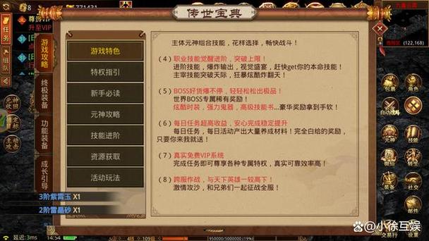 传奇手游攻略图标