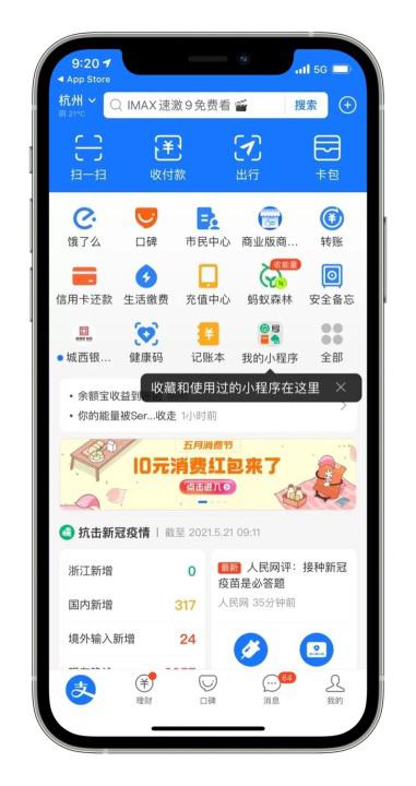 支付宝我的小程序图标