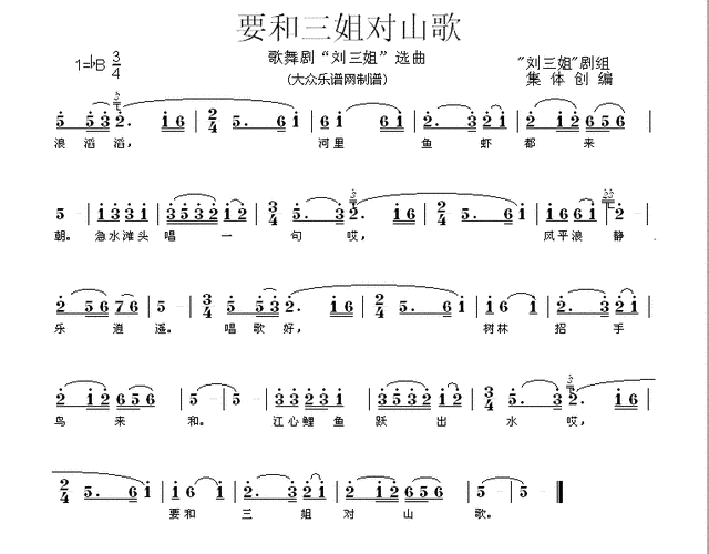 刘三姐山歌对唱30首全集图标