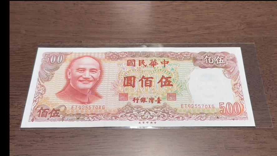 新台币哪年发行截图