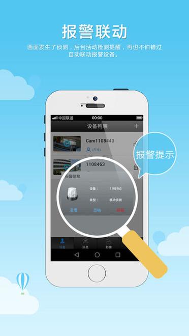 别人通过轻APP能监控你吗截图