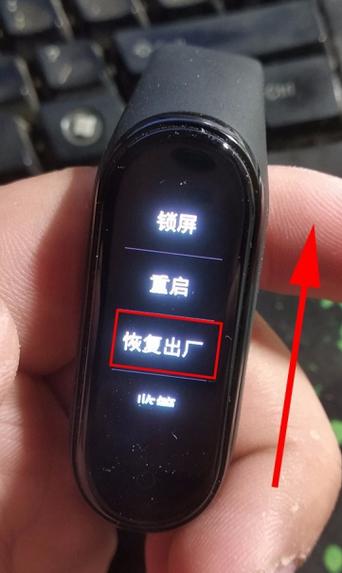 小米手环怎么重新配对图标