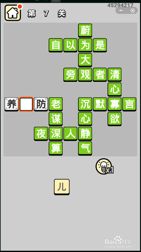 微信小秀才全部答案截图