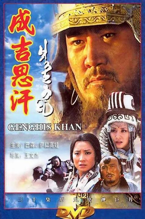 《成吉思汗》国语版图标