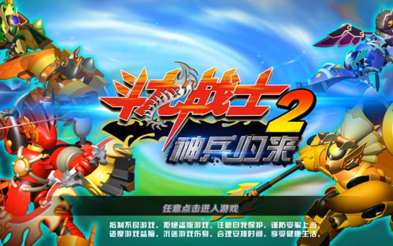 斗龙战士手游缩略图