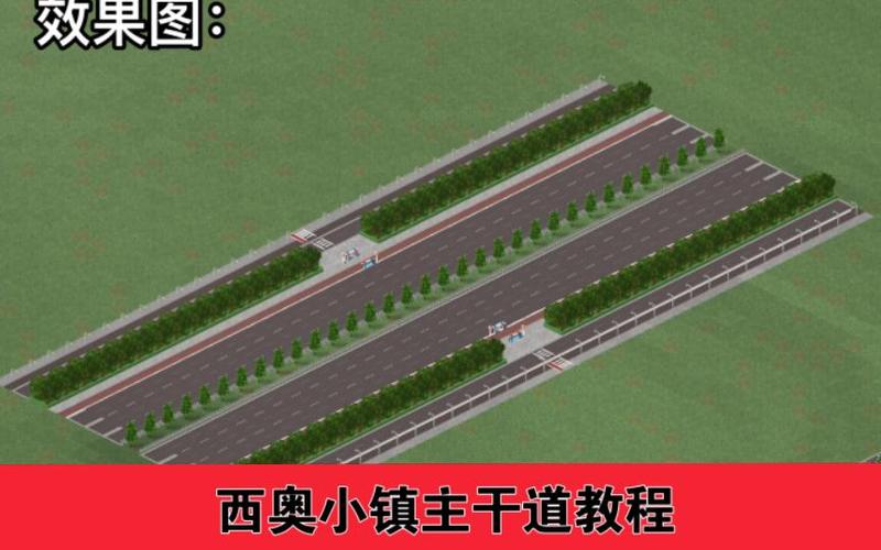 西奥小镇教程图标