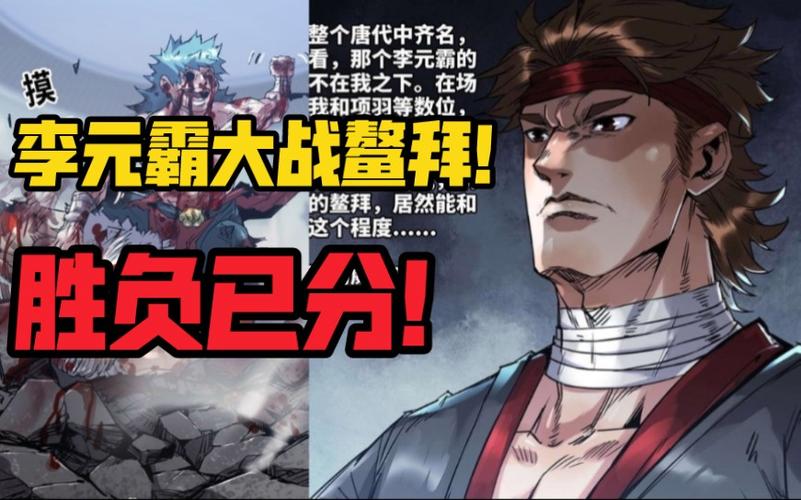 鳌拜大战李元霸