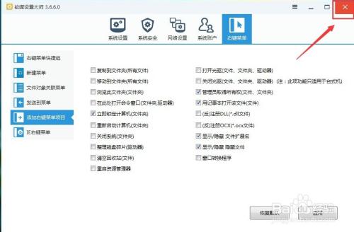 软媒魔方怎么样截图