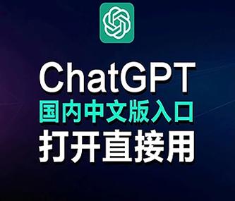 chagpt中文版截图