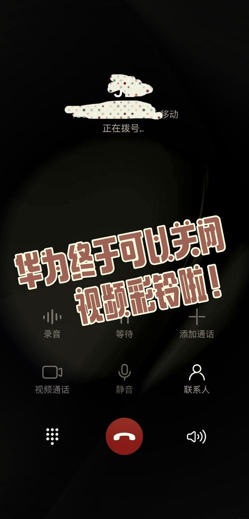 华为手机视频彩铃图标
