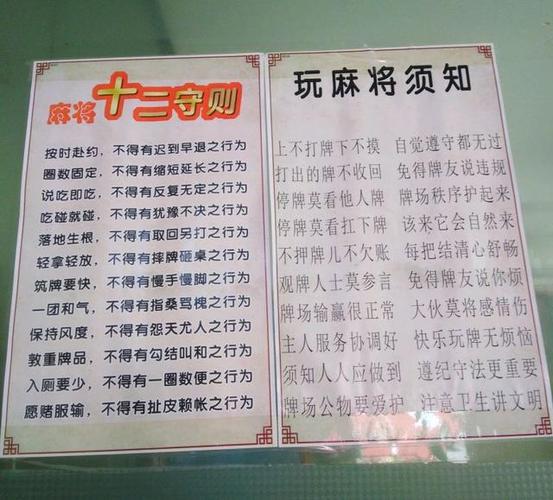 麻将的基本规则有哪些图标