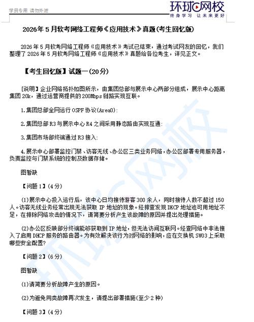 软考网络工程师真题