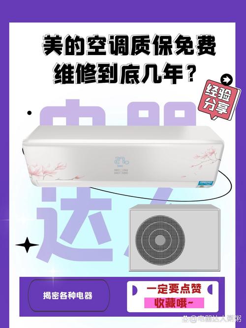 美的空调整机保修几年图标