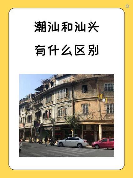 潮汕与汕头的区别图标