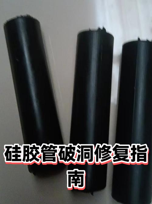 硅胶破洞修复小妙招