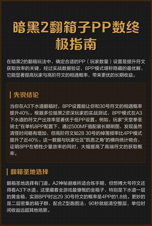 暗黑2怎么翻箱子截图