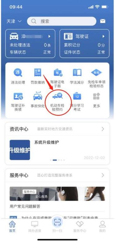12123预约科一步骤