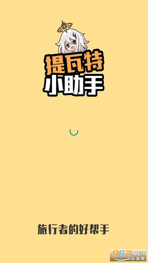 提瓦特小助手软件特色图标