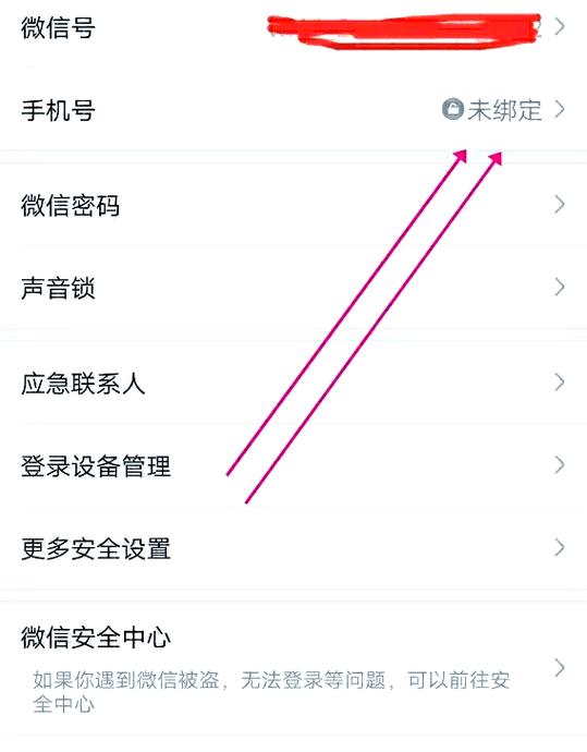 微信可以解除手机绑定吗截图