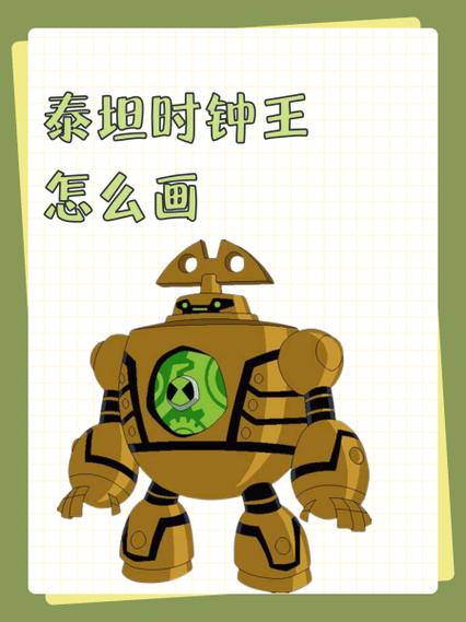 泰坦时钟王视频