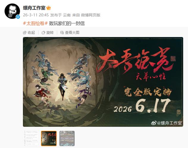 太吾绘卷何时出正式版图标