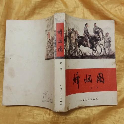 烽烟小说图标
