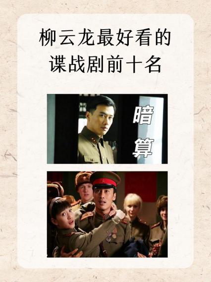 柳云龙最新谍战剧缩略图