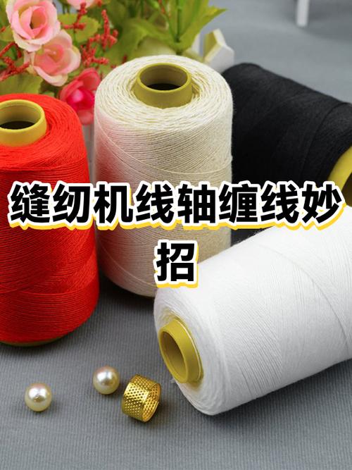 缝纫机缠线所缠不满怎么修图标