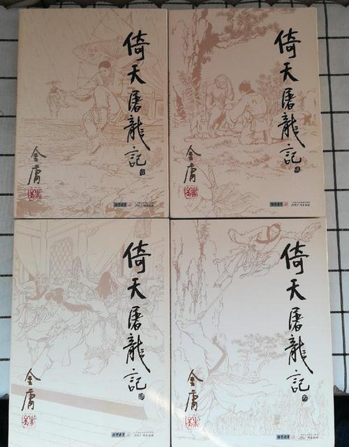 《倚天屠龙记》免费阅读图标