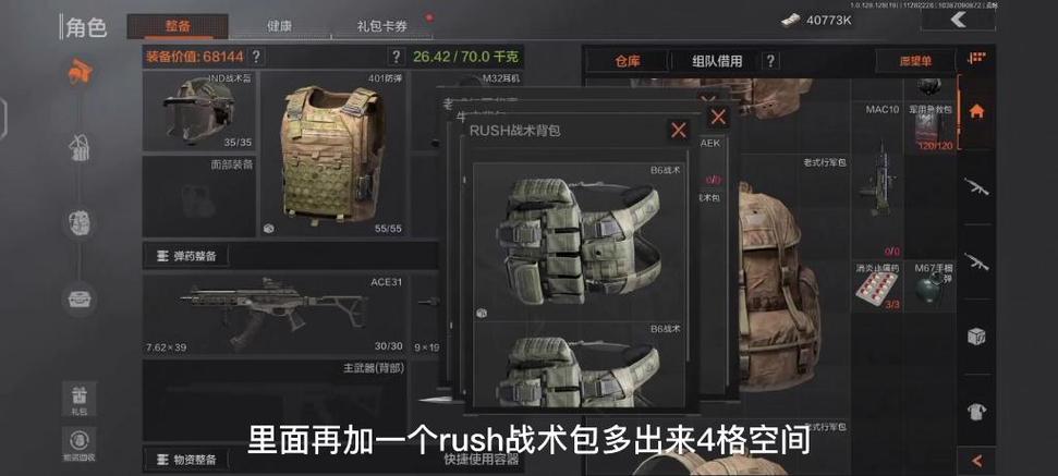 暗区突围仓库如何套包截图