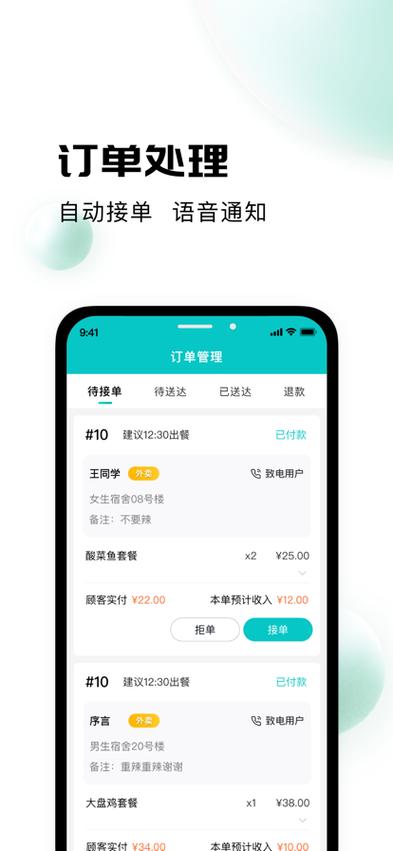外卖接单平台有哪些图标
