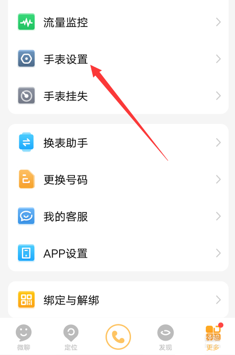 电话手表怎么查话费截图
