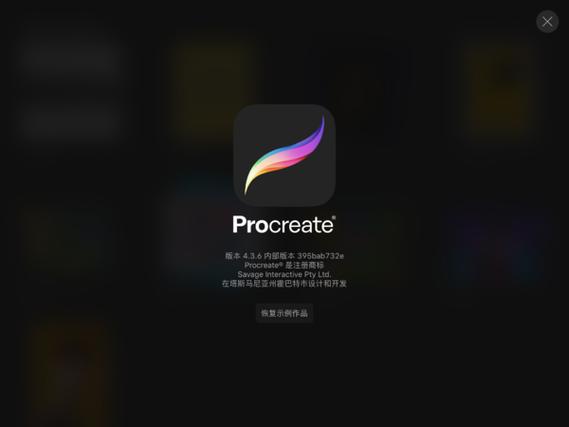 procreate正版免费图标