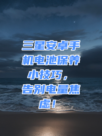手机电池怎么保养耐用图标