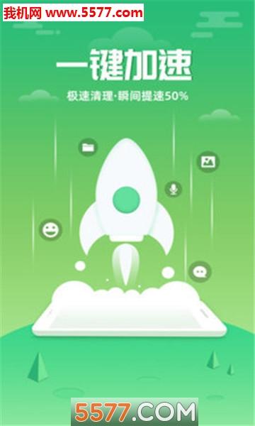 超速清理管家赚钱版图标