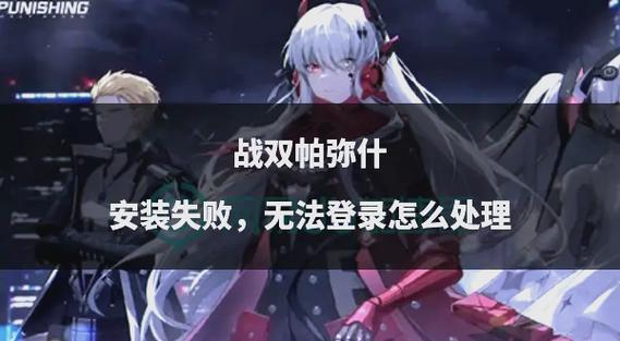 战双帕弥什怎么绑定账号图标
