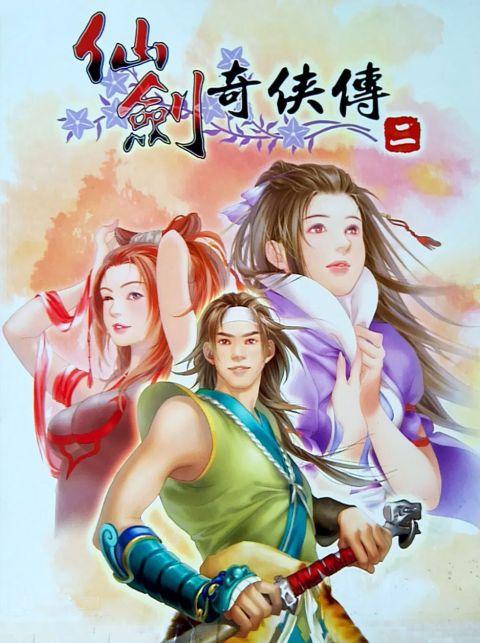 仙剑奇侠传2有几个版本图标