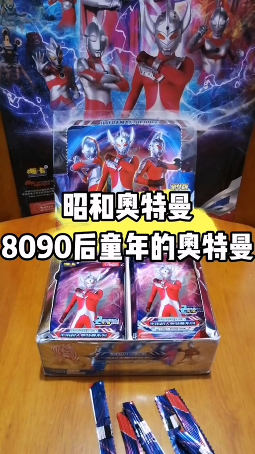 8090后桶装奥特曼截图