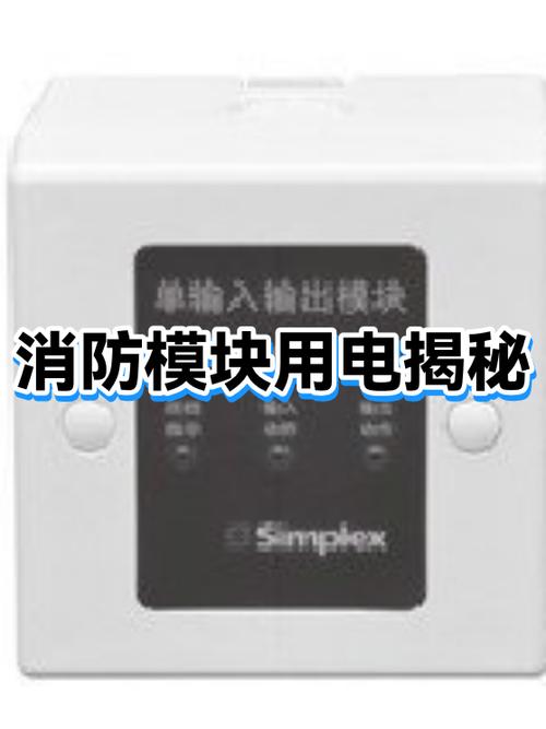 消防模块作用和工作原理缩略图