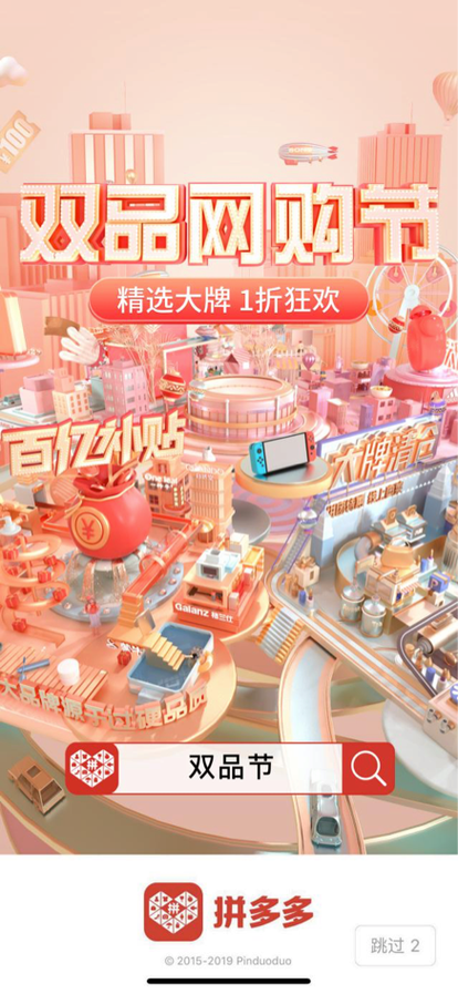 拼多多怎么样一家店内买2个商品图标