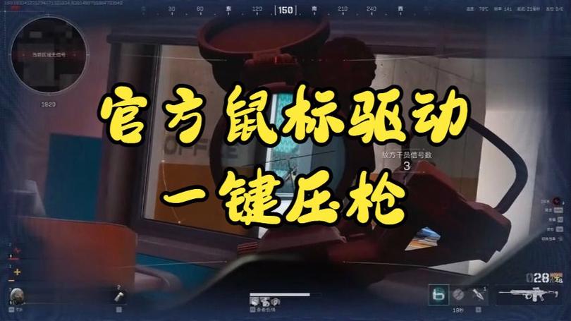 压枪软件截图