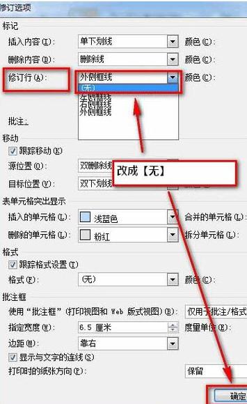 word左边竖线怎么去除截图